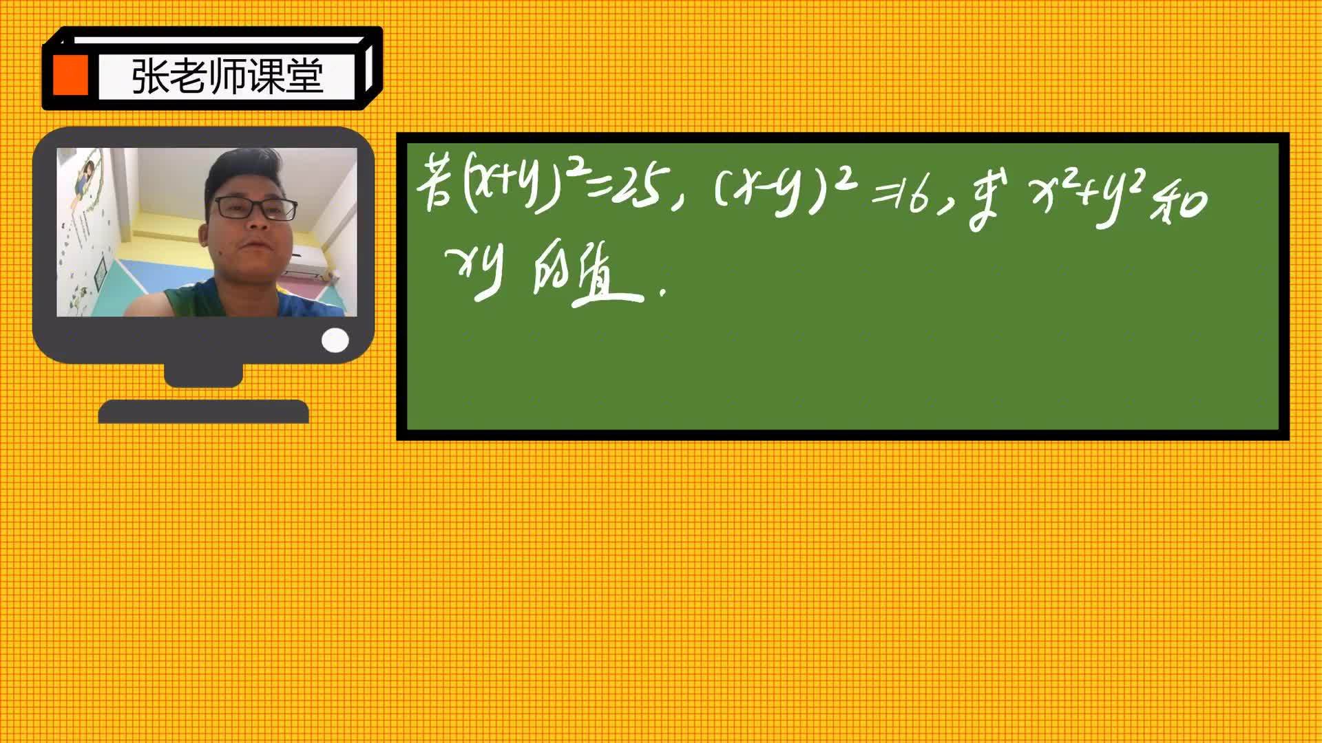 已知两数和的平方、差的平方,求两数的平方和