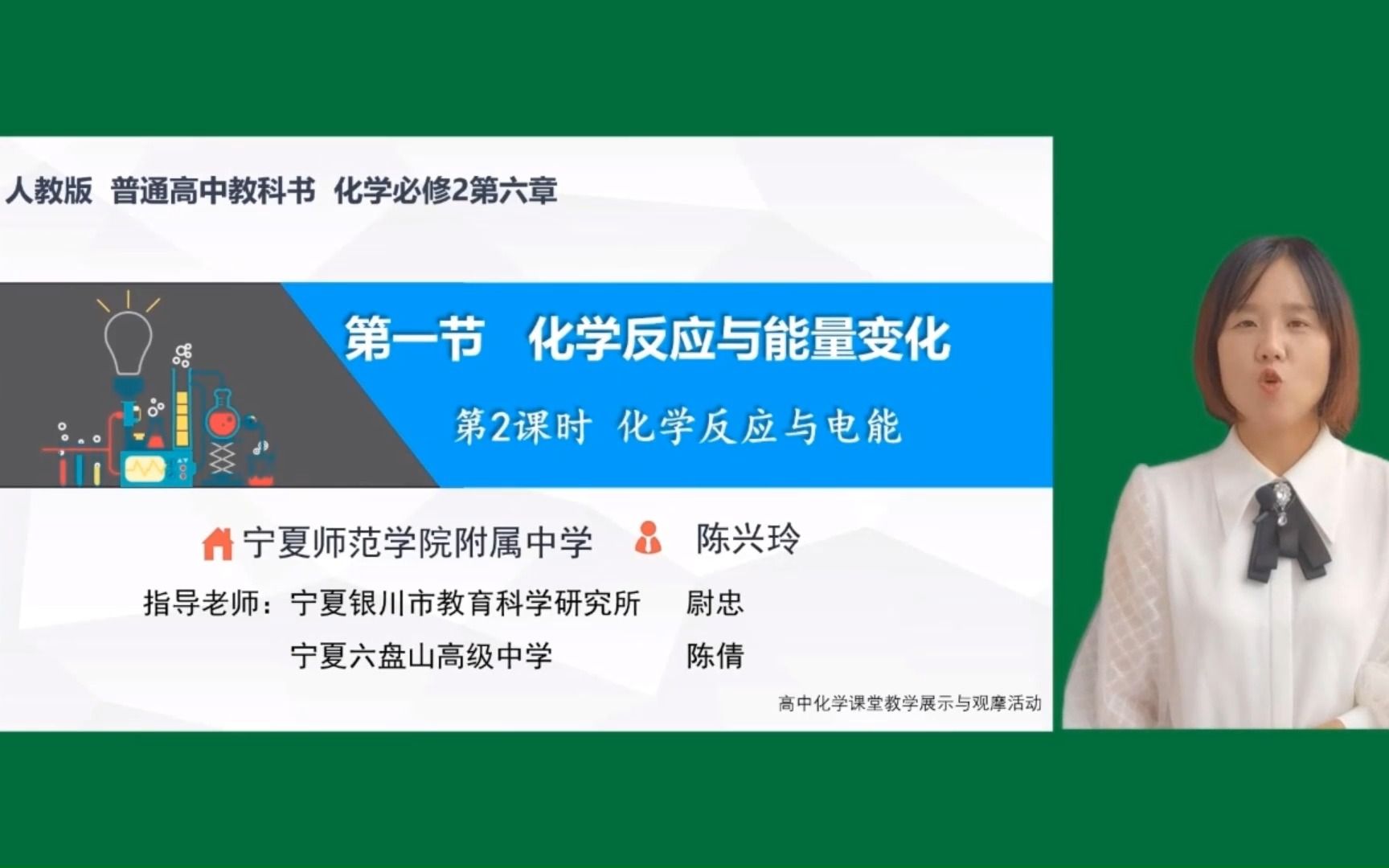 54 第一节 化学反应与能量变化 第2课时 化学反应与电能