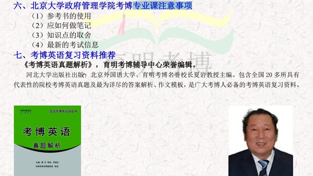 育明考博-北大政府管理学院区域经济学考博真题复习资料参考书