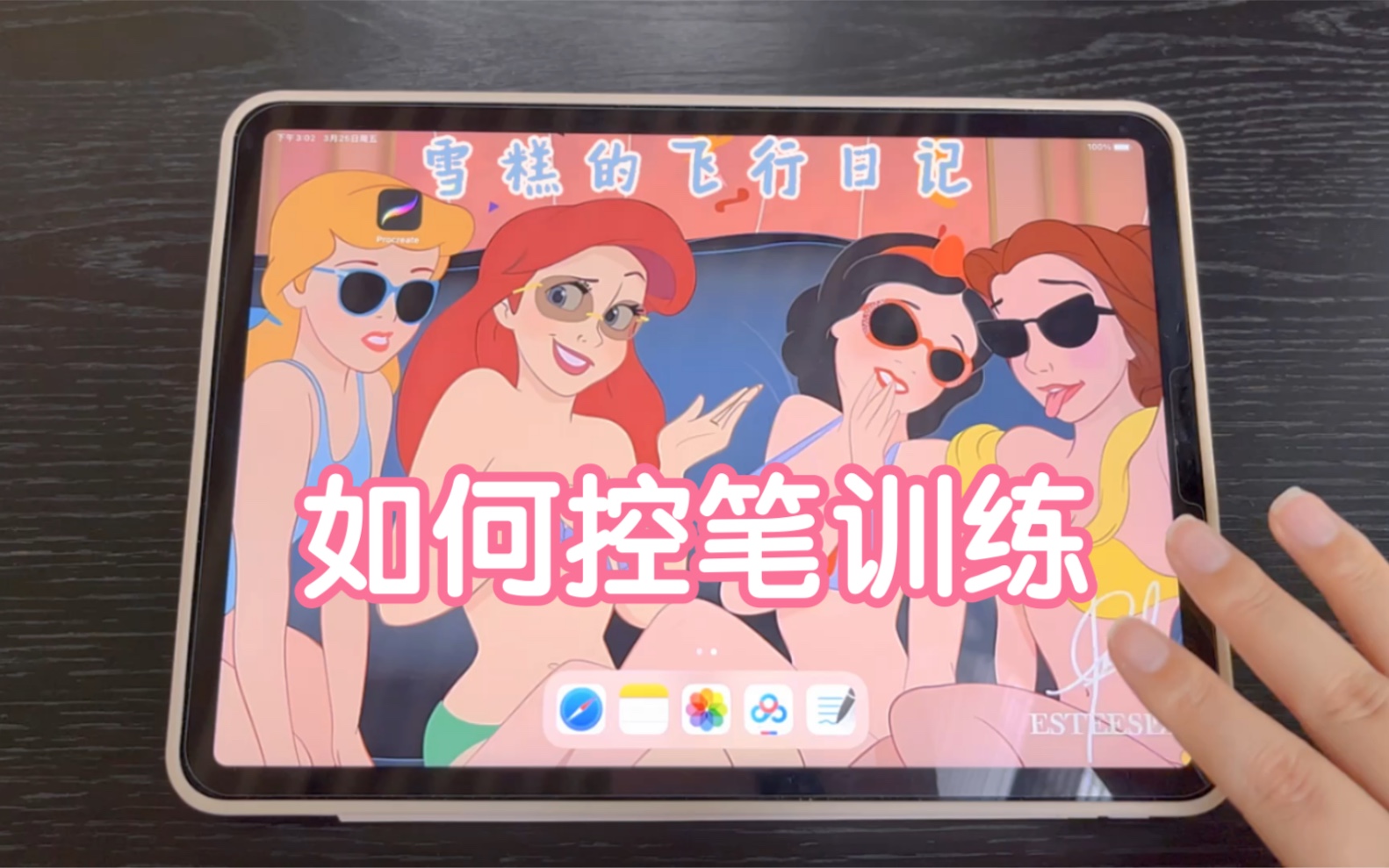 控笔训练|来看看你是不是还在无效控笔吧