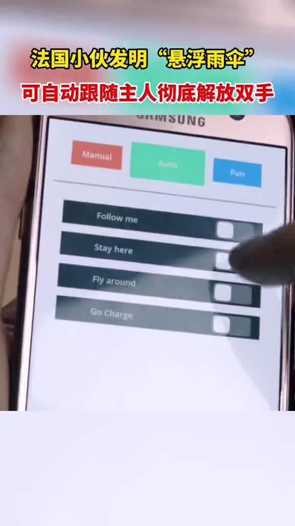 国外小伙发明悬浮雨伞,自动跟随,解放双手!你知道是什么原理吗