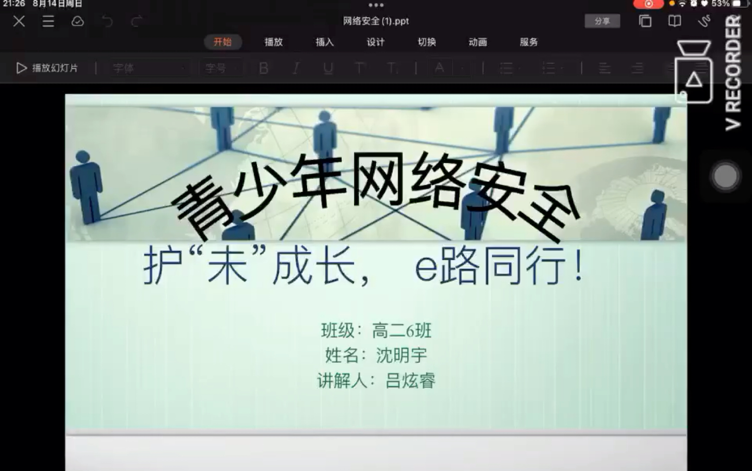 青少年网络安全知识普及