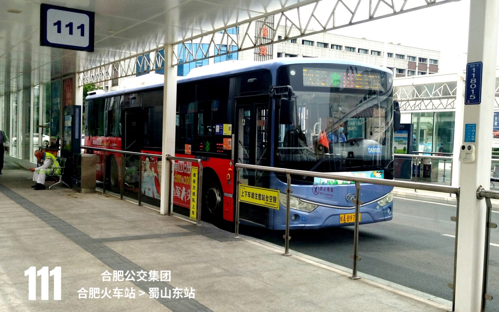 ...的非纯电动(2):D6混动篇 —— 111路前方展望 (合肥火车站->蜀山东站)