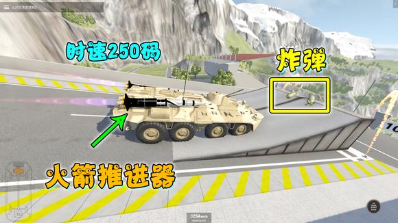车祸模拟器:步战车两侧加装火箭推进器,最高时速达到250码