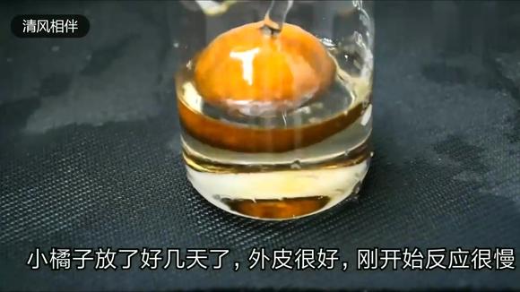 趣味实验:浓硫酸的惊人威力!橙色小橘子走得很安详