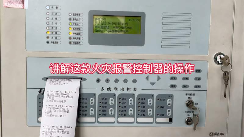 讲解这款火灾报警控制器的操作