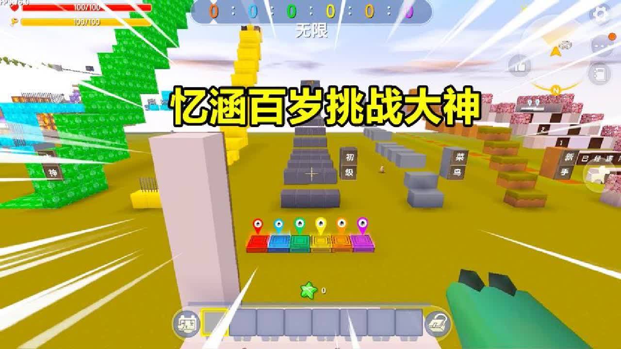 迷你世界!迷你世界项酷跑!百岁挑战大神关,作者出教程,三段跳太简单了