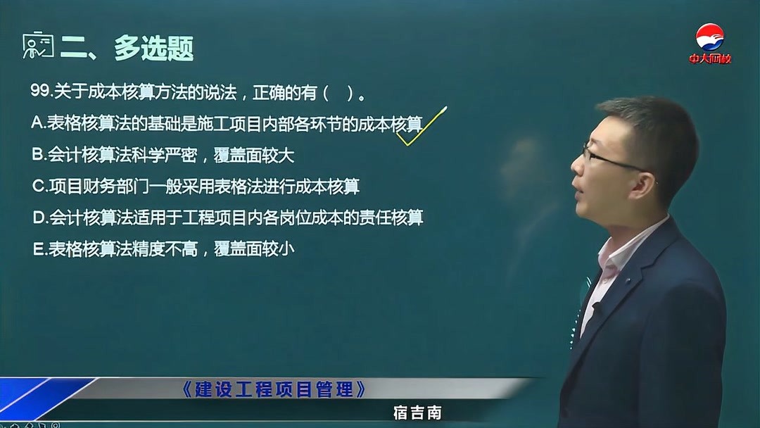 一级建造师 一建-知识点:两种核算方法的综合使用