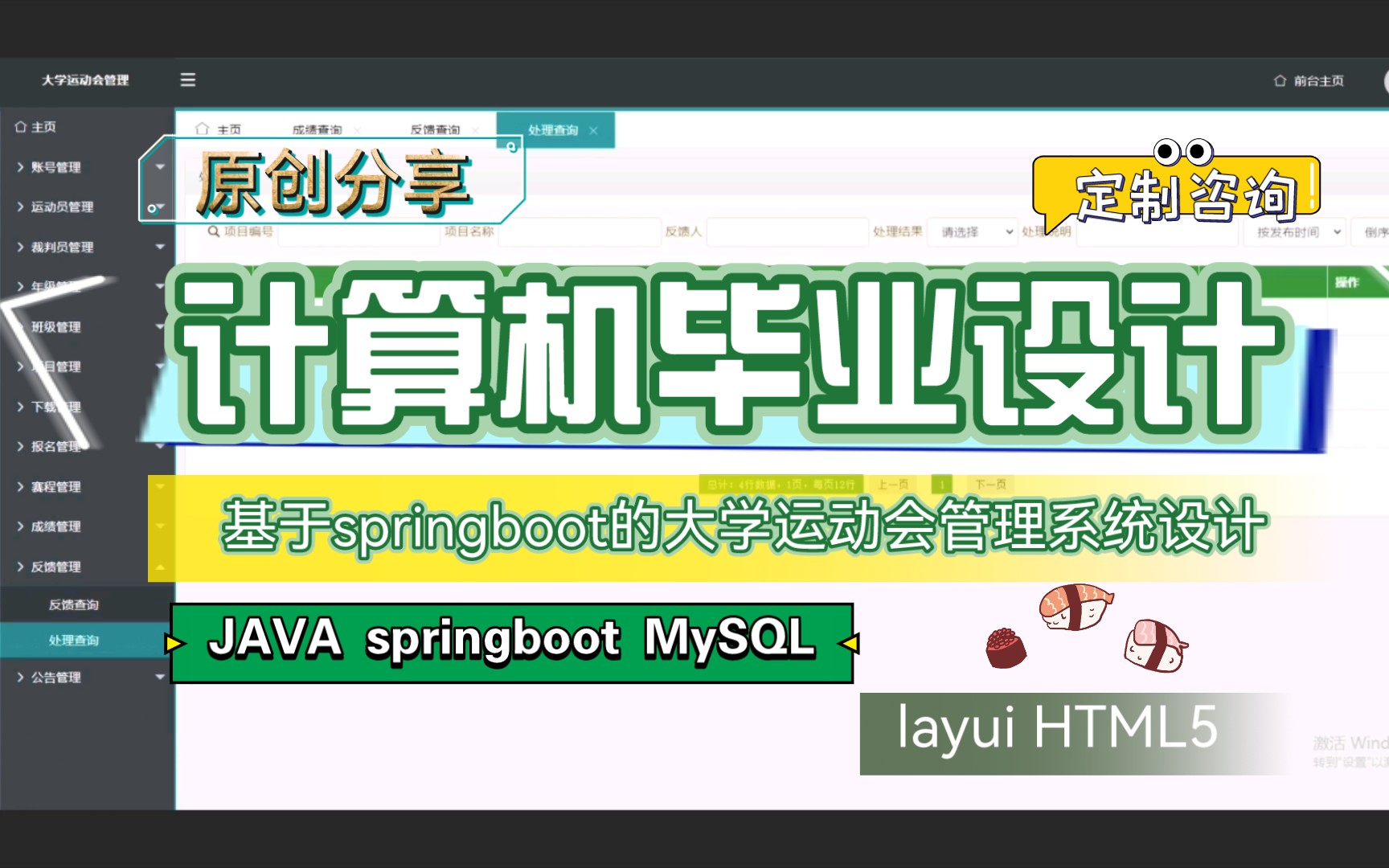 【JAVA语言计算机毕业设计】基于springboot大学运动会管理系统设计...