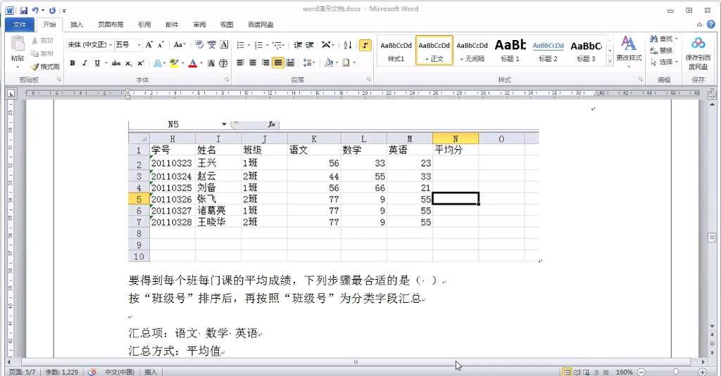 Excel的分类汇总