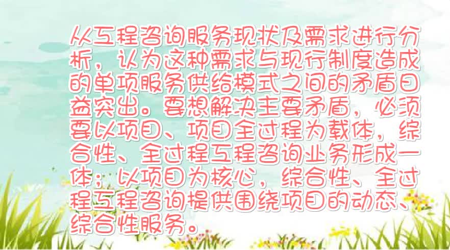马主任:全过程工程咨询的核心要求、具体要求分别是什么?第一节
