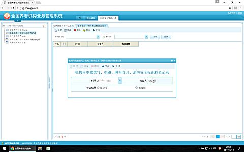 养老机构用户日常管理记录-全国养老机构业务管理系统-.mp4