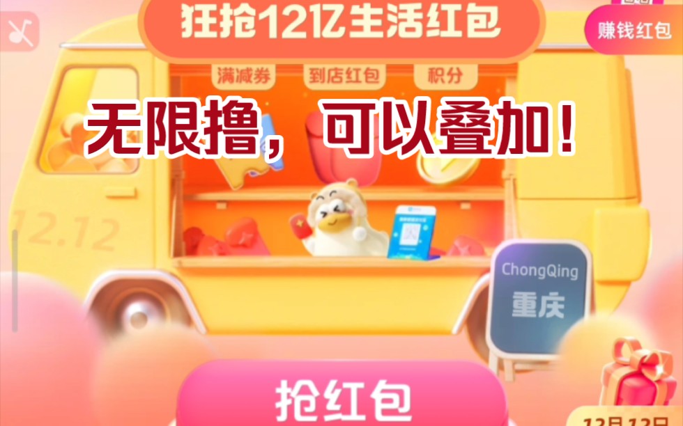 支付宝双12红包福利!