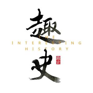 微趣史 
