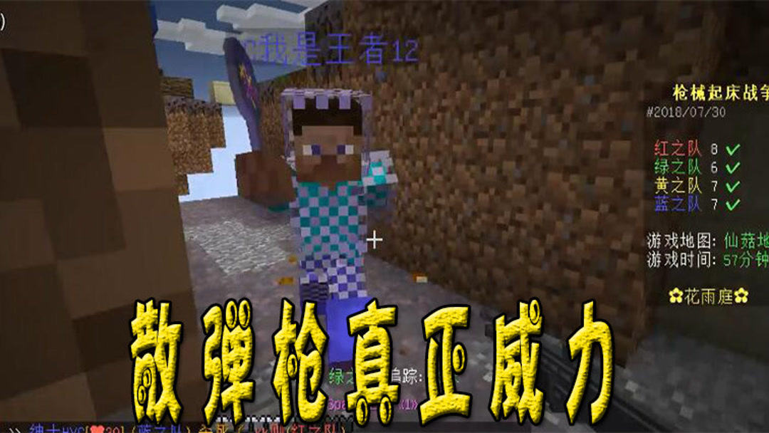 我的世界枪械起床:霰弹枪真正的满喷威力,铁链甲直接爆掉
