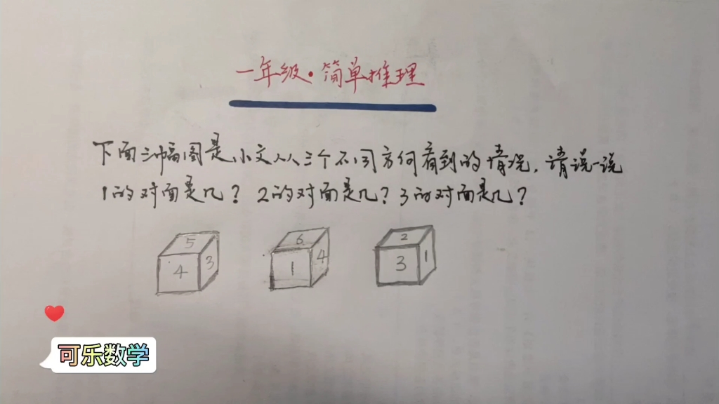 一年级——简单推理,常常碰到的数学思维拓展题,试试排除法吧