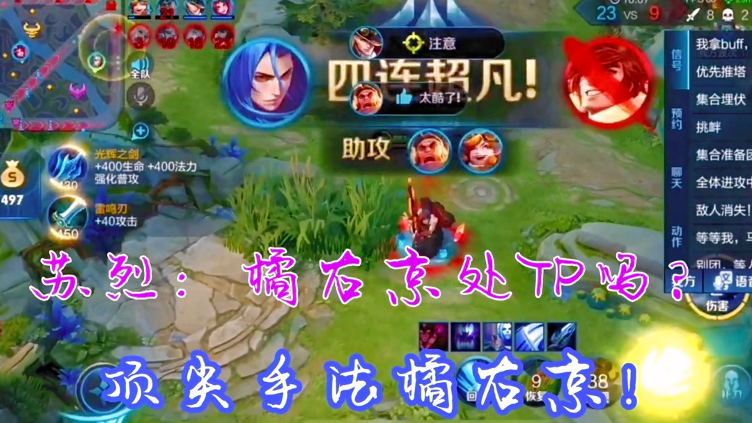 王者荣耀。手法橘右京因太强,被苏烈问缺不缺TP,什么是TP?