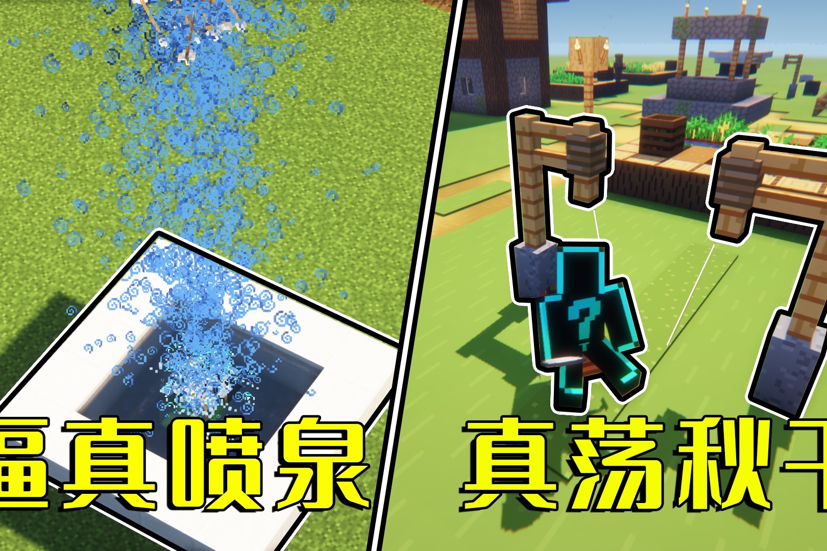 我的世界:可以动的荡秋千,你见过吗?原版MC无指令