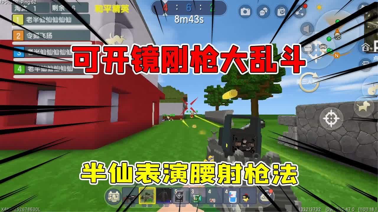 迷你世界:可以开镜的刚枪大乱斗,半仙直接表演腰射枪法简直无敌