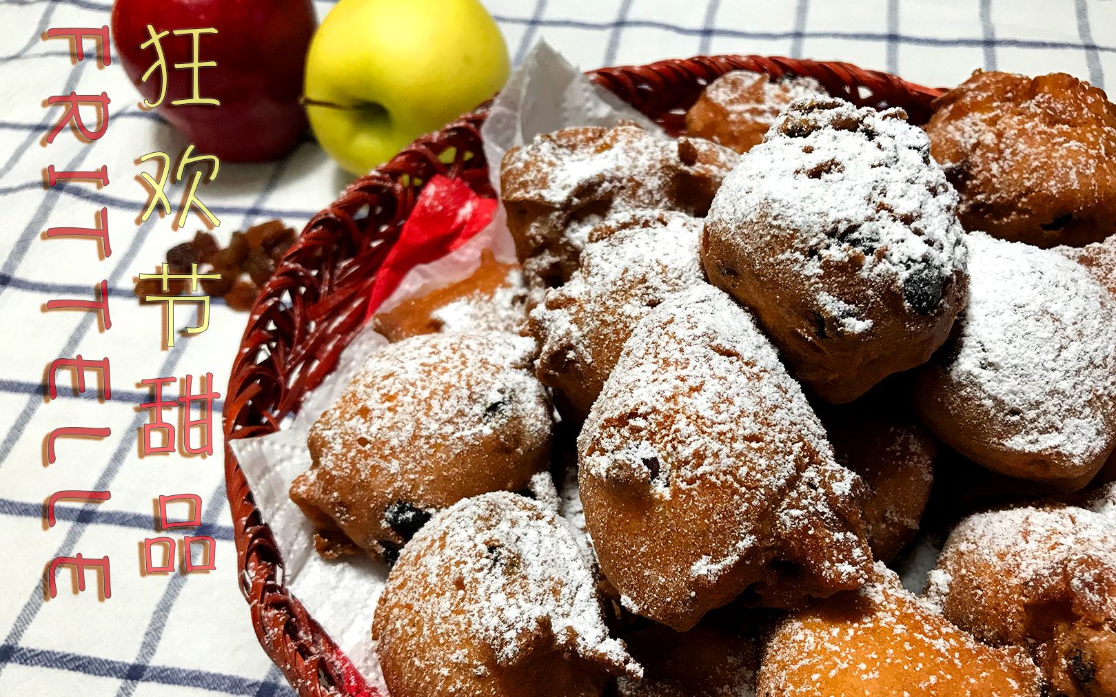 【狂欢节甜品Frittelle】在合家欢乐的时候非常适合的零食甜品,休闲...