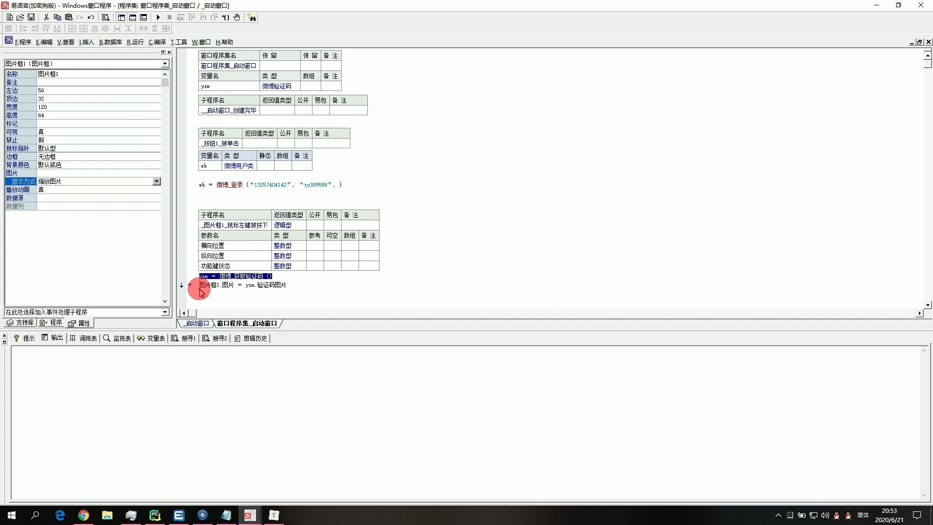 易语言微博自用模块讲解