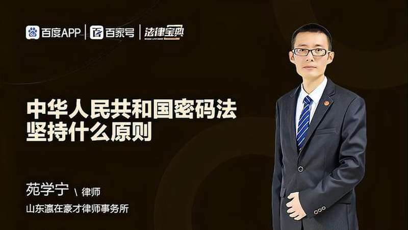 中华人民共和国密码法坚持什么原则