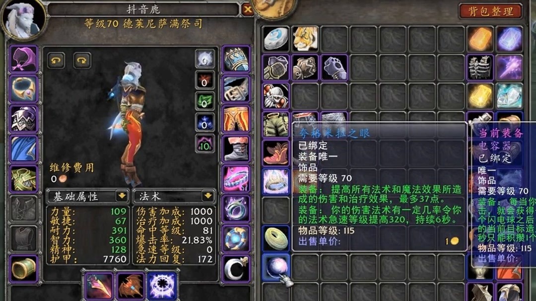 (装备推荐第3期)P1元素萨配装、附魔以及宝石的选择!