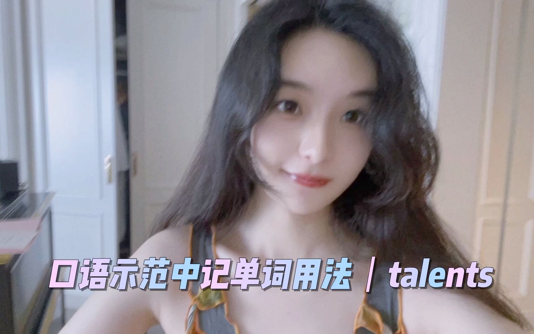 雅思8.5口语新题示范|talents