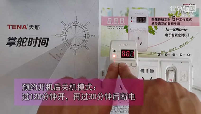 天那DXY999定时插座使用说明_标清