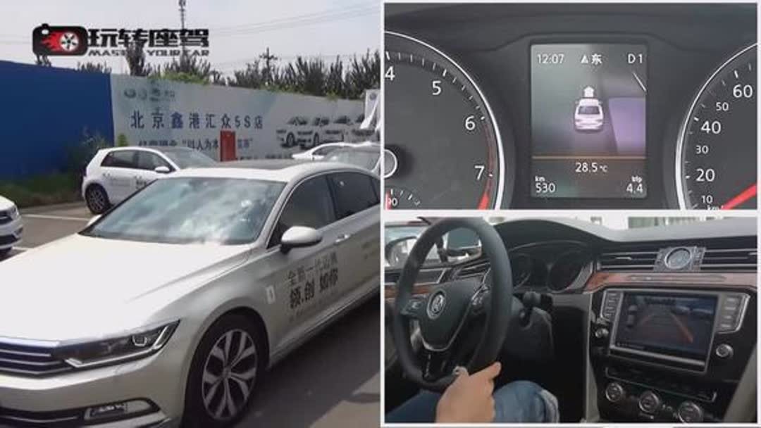 全新迈腾B8功能之自动泊车侧方停车