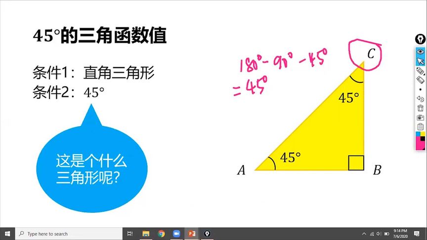 独中数学 初三 7.2 特别角的三角函数值