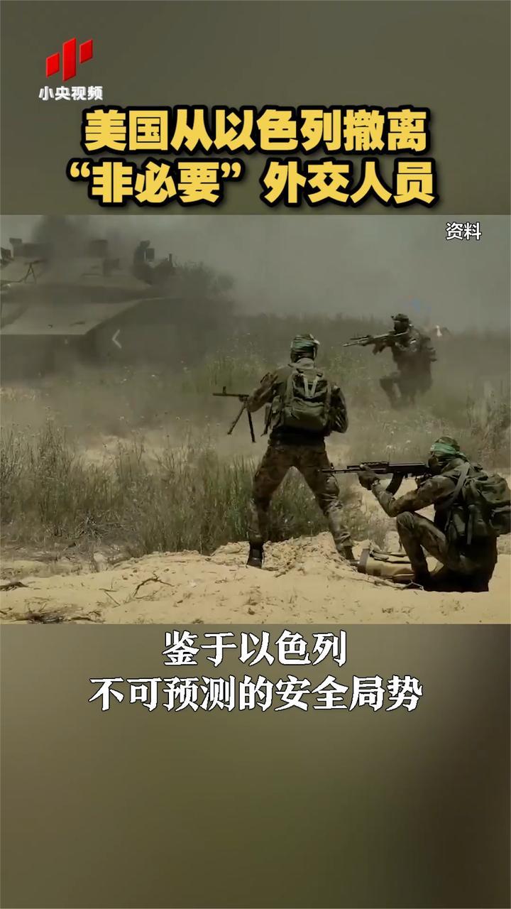 美国从以色列撤离“非必要”外交人员