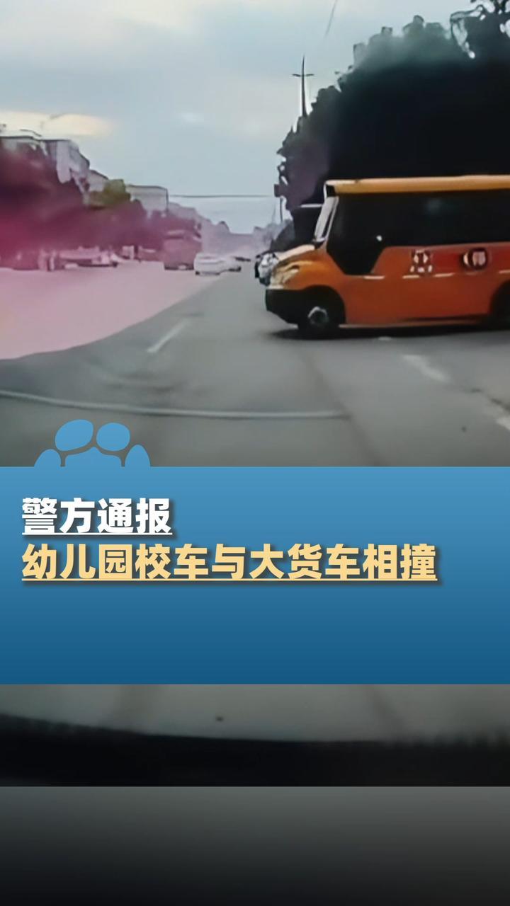 10月10日,广东廉江市公安局通报:大货车与校车碰撞交通事故,校车司机...