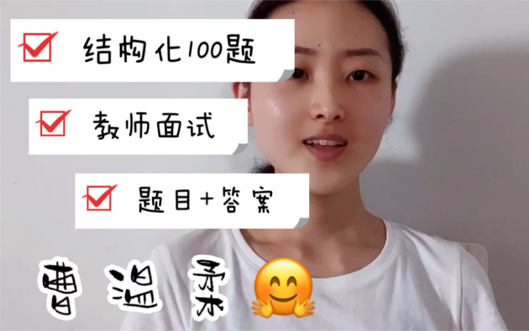 教师面试结构化的题目来喽!