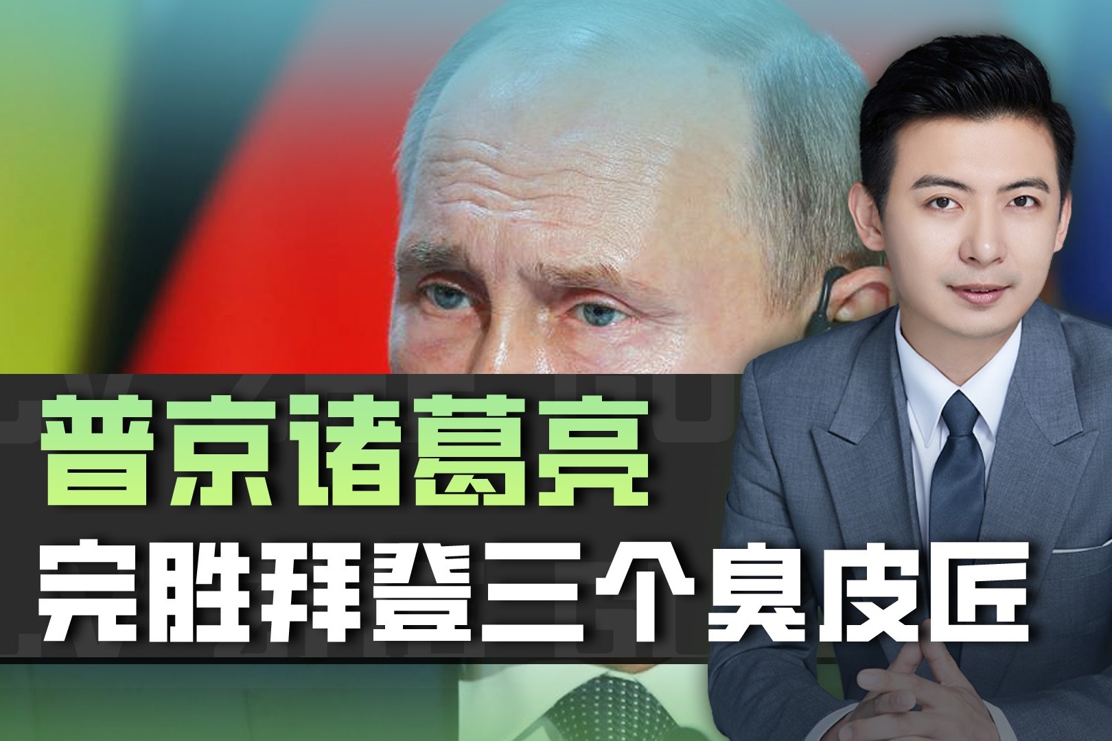 普京访华确定,北约跳脚,美国三个臭皮匠,不如俄方一个诸葛亮?