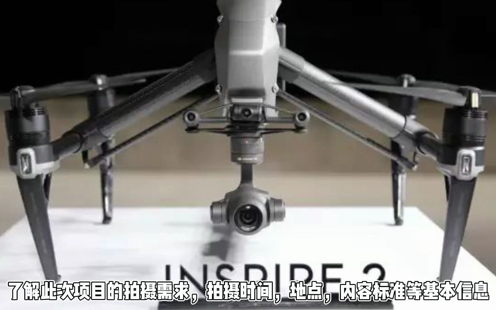 吉林龙航无人机0基础免费线上航拍课之项目沟通