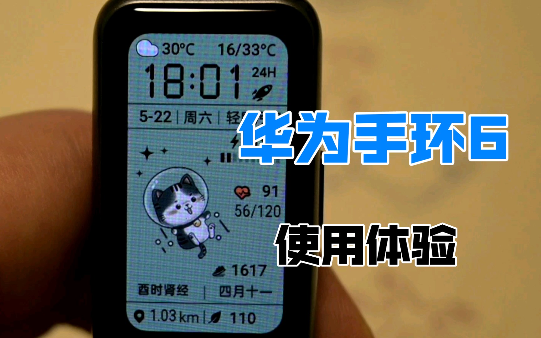 华为手环6一周使用体验分享