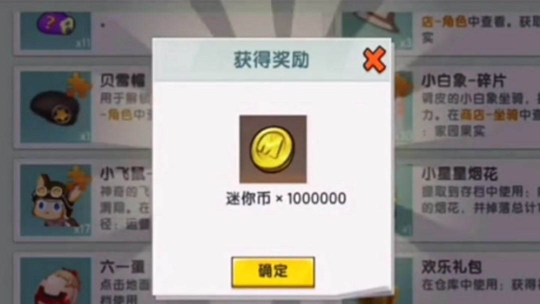 迷你世界100000000000迷你币激活码你见过吗?