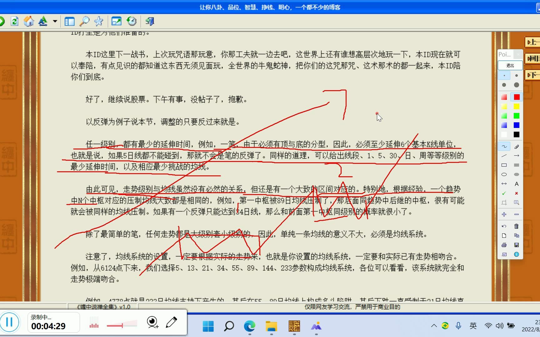 缠中说禅108课之上篇形态学第二十课(缠论106 均线、轮动与缠中说禅...