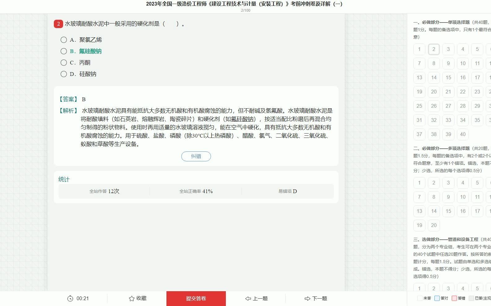 2023年一级造价工程师《建设工程技术与计量(安装工程)》考前冲刺卷...