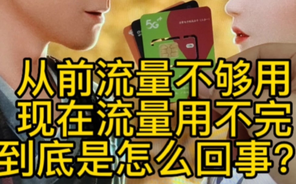 不换号还有100G流量,保号套餐➕流量卡副卡保姆级教程,这期移动联通...