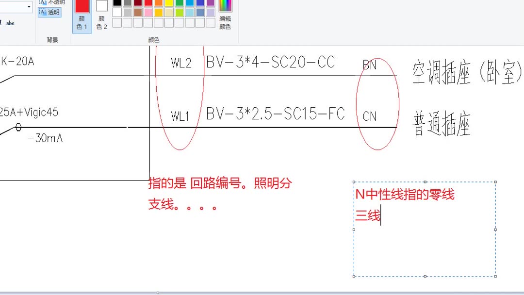 水电安装识识图电气识图水电系统图识图