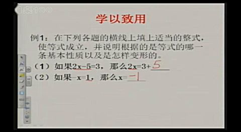 七年级数学上册第7章《一元一次方程》7.1 等式的基本性质#T34733