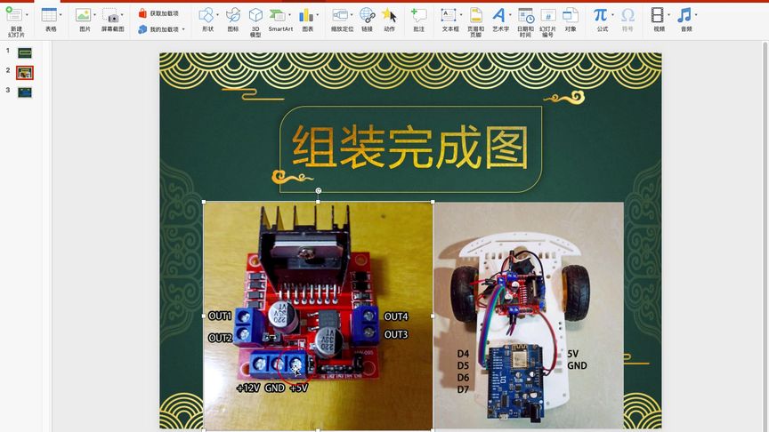 arduino esp8266 WiFi 遥控机器人小车(L298N)