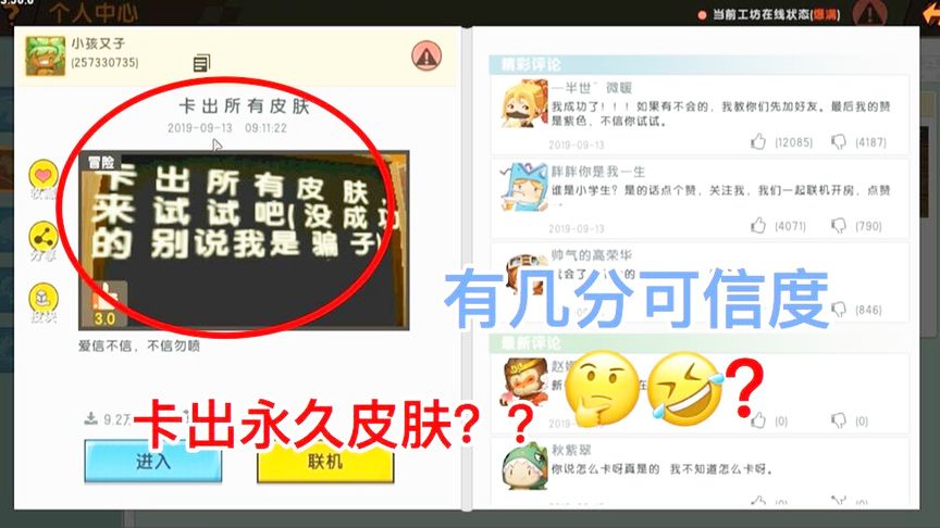 迷你世界:现在流行卡所有皮肤的方法了吗?我们来试试,结果如何