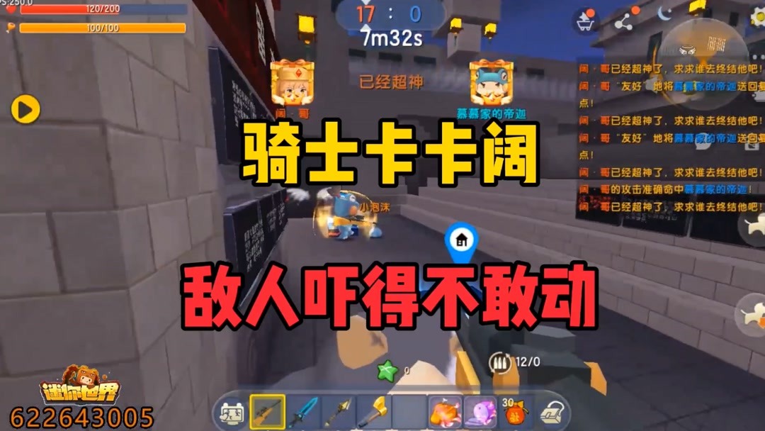 迷你世界:守望狙神:骑士卡卡阔直接吓得敌人不敢动了,0封他