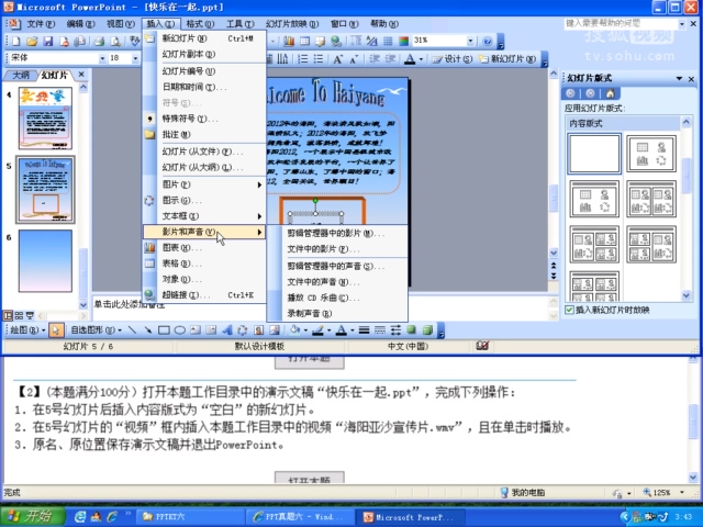 2015年河北省职称计算机考试答案真题视频教程-PPT真题六