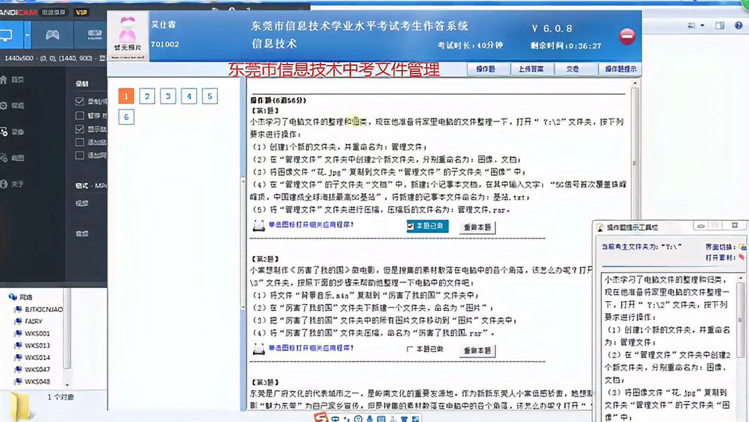 东莞市2020年信息技术中考练习题1.文件素材整理
