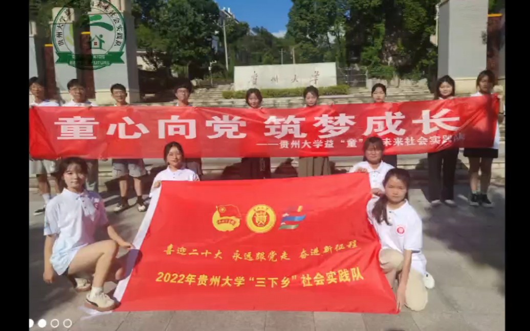 ...贵州大学阳明学院人文学部 益“童”向未来社会实践队队员实践感想