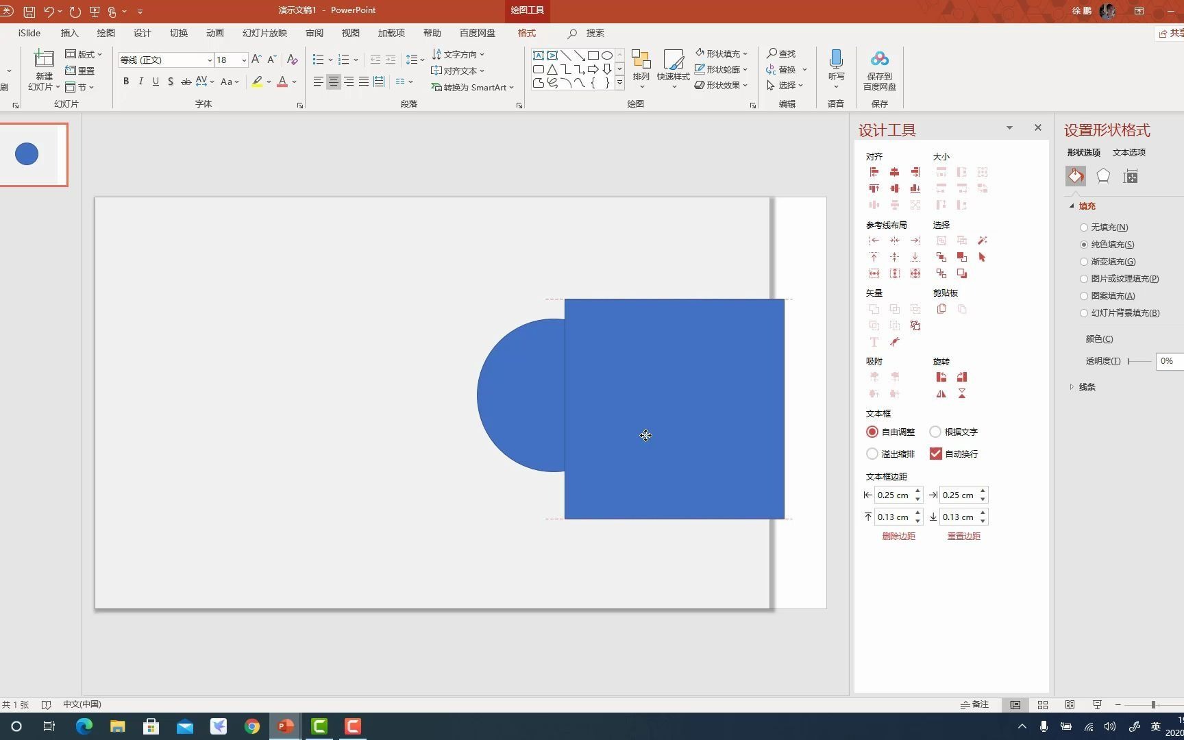 在PowerPoint实现Slide动画